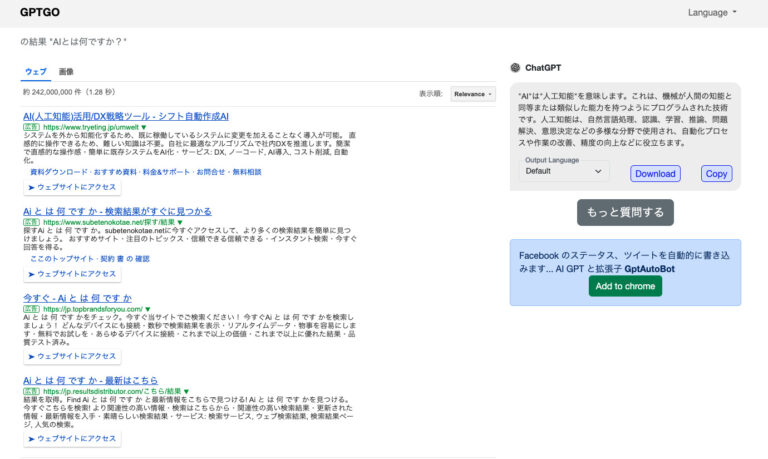 【AI検索エンジン】無料で使える！ChatGOを徹底解説 - AI media